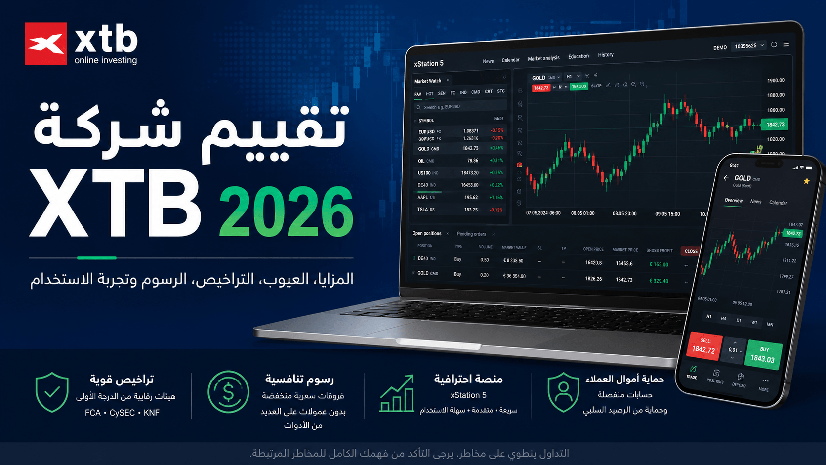 تقييم XTB 2026: هل XTB موثوقة أم نصابة؟ الرسوم والتراخيص والسحب